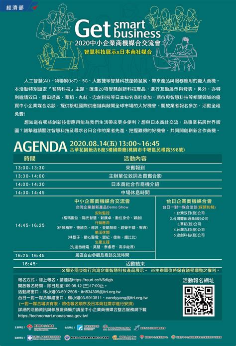經濟部中小及新創企業署 【服務．城鄉】中小企業商機媒合交流會 讓你一次get