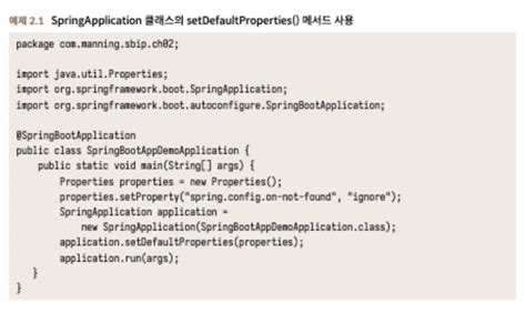 실전스프링부트2장 Springboot 프로퍼티 정의 방법