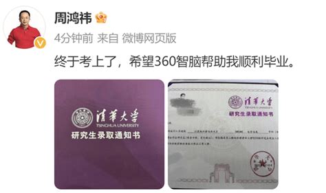 周鸿祎考上清华博士希望360智脑帮助我顺利毕业 研究生 模型 能力
