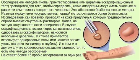Пробы и тесты на аллергию у детей и взрослых: как подготовиться ...