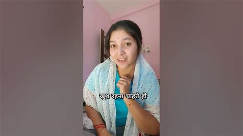 खुश रहना चाहते हो 🤣🤣 Shorts Funny Comedy Shortsfeed Youtubeshorts