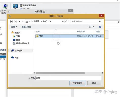 如何将此电脑中的我的文档位置移动到d盘？如何把此电脑的六个文件夹移动到d盘？ 知乎