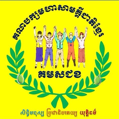 គ ជ ប បដិសេធ ការចុះបញ្ជីឈរឈ្មោះ បោះឆ្នោត របស់គណបក្ស មហាសាមគ្គីជាតិខ្មែរ