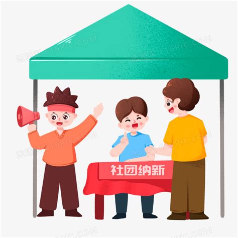 卡通手绘新学期开学社团纳新免抠元素图片免费下载 PNG素材 编号1pkirlgwo 图精灵