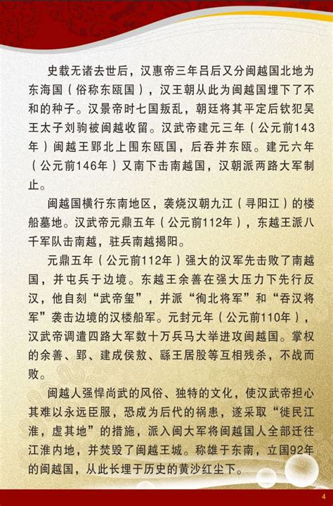 西汉闽越国邵武遗存图片展 邵武市博物馆