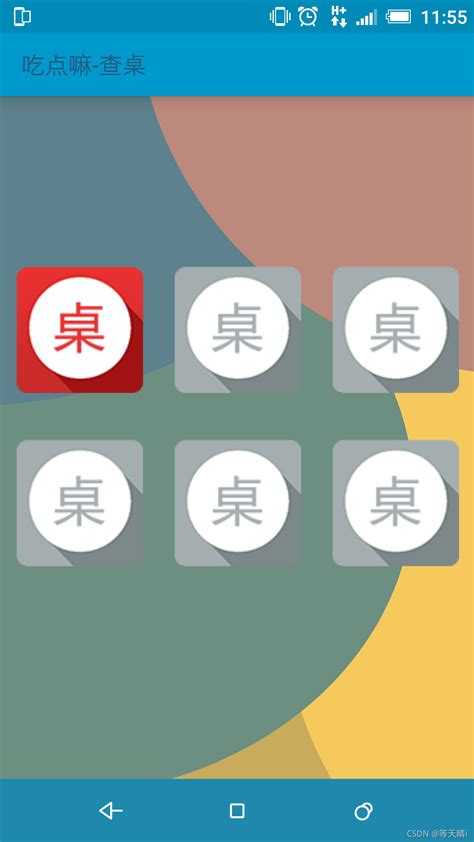 基于android的点餐系统的设计及实现android点餐系统设计与实现 Csdn博客