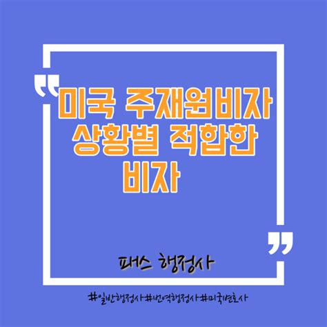 미국이민법 미국 주재원 비자 E 2 Employee비자 네이버 블로그