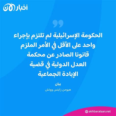 هيومن رايتس ووتش تتهم إسرائيل بعرقلة المساعدات في غزة