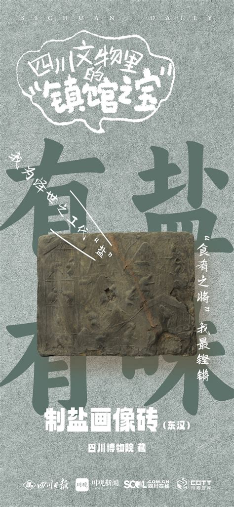 海报丨这些四川文物里的显眼包，你认识多少？四川在线