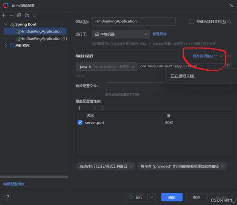 Idea2024 同时启动多个springboot实例idea启动多个springboot项目 Csdn博客
