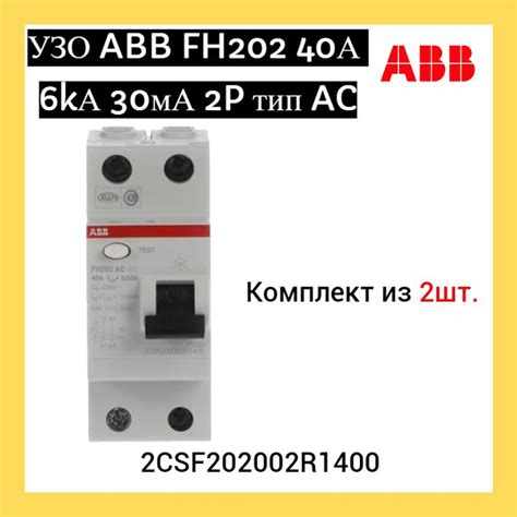 УЗО (устройство защитного отключения) ABB FH202 40А 6kА 30мА 2P тип AC ...