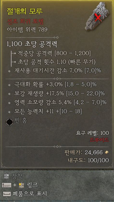 디아블로4 인벤 이거 토템 쓸수있는거야 디아블로4 인벤 드루이드 게시판