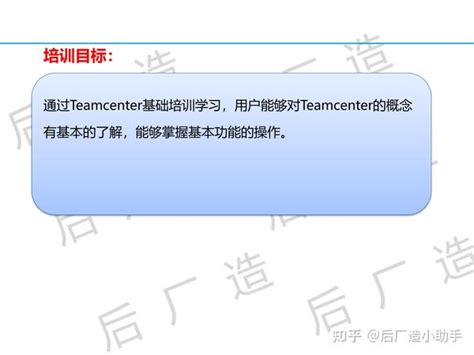 Teamcenter软件基础操作 知乎