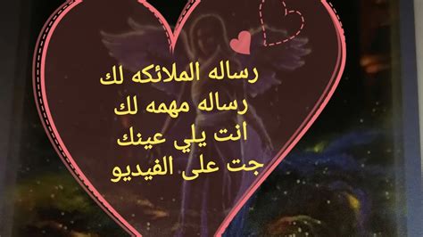 رساله الملائكه لك رساله مهمه لك انت يلي عينك جت على الفيديو Youtube