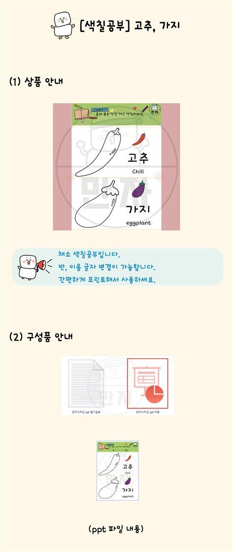 색칠공부 고추 가지 만자디자인