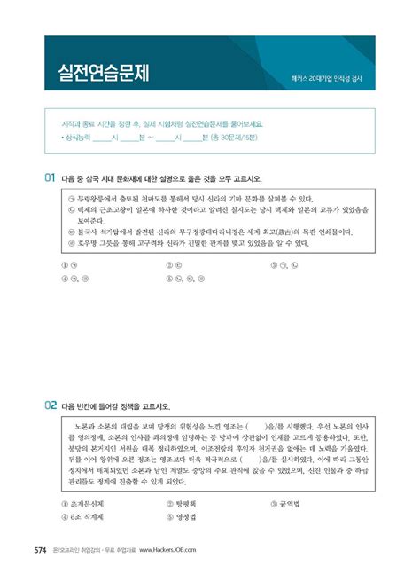 알라딘 미리보기 2018 하반기 해커스 20대기업 인적성 검사 최신기출유형 실전문제