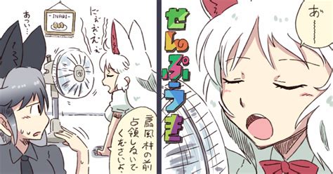 けものフレンズ 扇風機 桜木李杏＠仕事募集のイラスト Pixiv