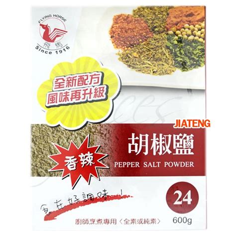 吉嘉購物網 飛馬牌 香辣胡椒鹽另有黑胡椒粉咖哩粉辣椒粉椒鹽粉 飛馬牌 香辣胡椒鹽 Cv0090