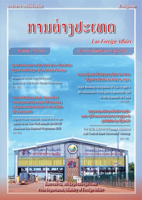 ວາລະສານເອເລັກໂຕຣນິກ ການຕ່າງປະເທດ