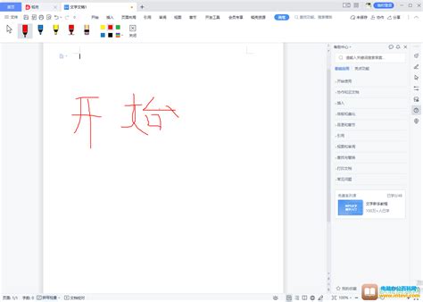 wps画笔工具在哪里 电脑办公百科网