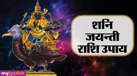Shani Jayanti 2024 Ke Upay Shani Sadesati And Shani Dhaiyya Shani