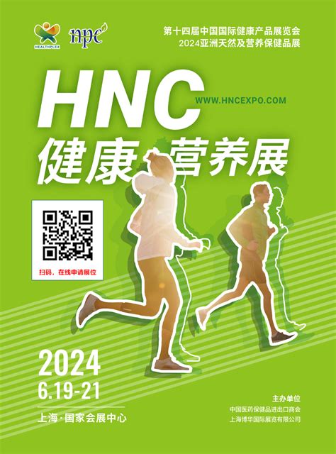 2024第十四届中国国际健康产品展览会亚洲天然及营养保健品展上海营养健康展