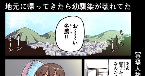 じも壊 【16】地元に帰ってきたら幼馴染が壊れてた 十五夜のマンガ 漫画 地元に帰ってきたら幼馴染が壊れてた 巨乳 Pixiv