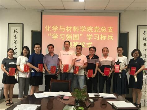 化学与材料学院党总支召开“学习强国”学习标兵颁奖仪式 渭南师范学院新闻网