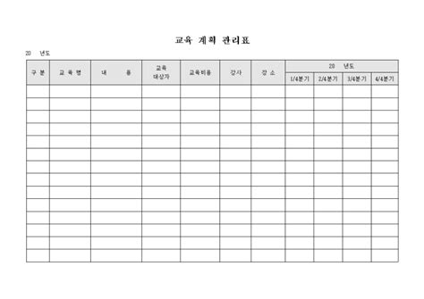 연간 교육 계획 관리표 비즈폼 샘플 양식 다운로드