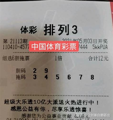 21113期3d、排列三晒票，有梦想才有希望，敢追求才会成真 知乎