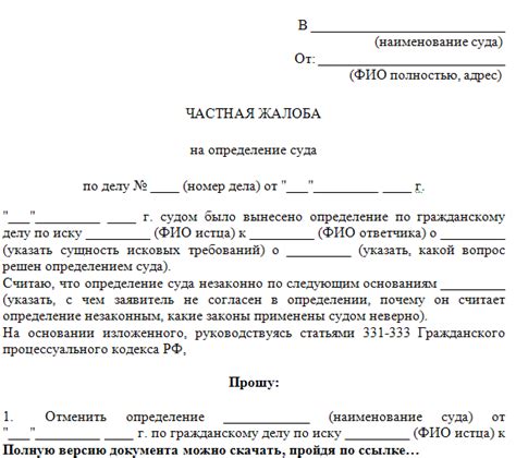 Образец частная жалоба на определение суда о возврате апелляционной жалобы