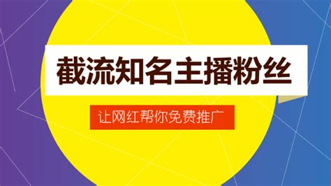 利用微博截流主播粉丝，教你直播平台全自动引流策略凤凰网视频凤凰网