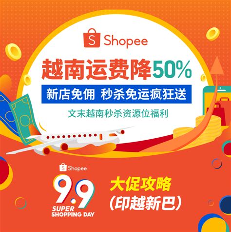 【shopee藏价工具】shopee虾皮运费计算详解必看 虾皮路
