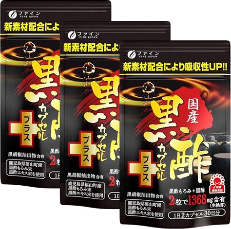 Amazon ファイン 国産黒酢カプセルプラス 国産黒酢エキス末 黒酢もろみ 黒胡椒抽出物配合 国産生産 1日2粒60粒入 ×3個