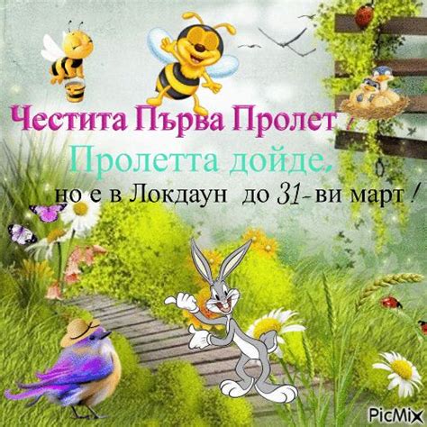 Честита Първа Пролет 2021 Create Animation Photo Editing Software