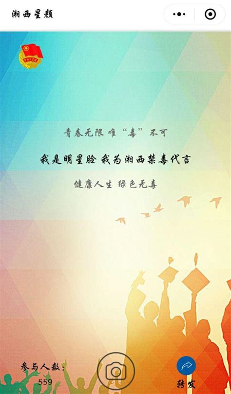 團州委禁毒小程序上線啦，快來看看你長得像哪位明星吧！ 每日頭條