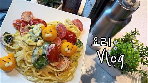 요리 Vlog ε♡з ̨̡ 라이언 브리치즈 파스타 🦁 닭다리 롤리팝 집 후라이드 치킨🍗 뿌링클 🧀 파페포포 알리오올