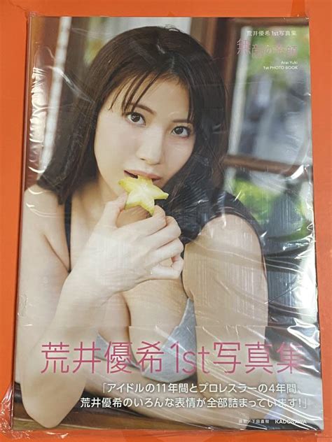 荒井優希 1st写真集 無敵の笑顔 未読本 メルカリ