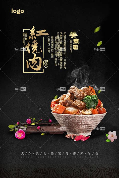 中华美食红烧肉宣传海报素材模板下载 图巨人