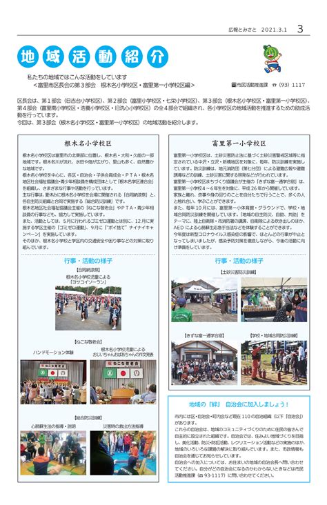 広報とみさと 2021年3月号 富里市