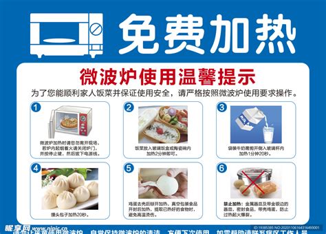 微波炉温馨提示设计图 广告设计 广告设计 设计图库 昵图网