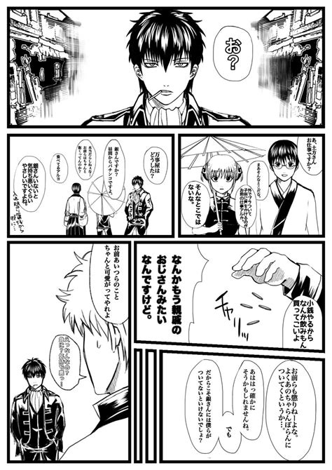 「土方さんは銀さんがいないところで 新八と神楽をすごく気にかけてそうだな〜と思って描いた漫画。 土方さんは基本的に万事屋2」仲村しんごの漫画