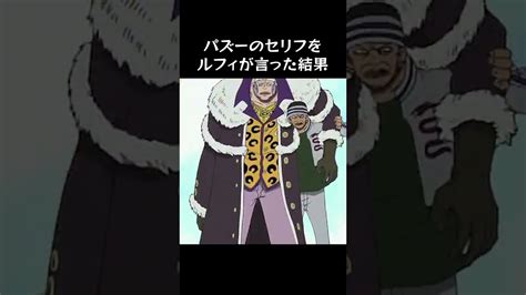 パズーのセリフをルフィが言った結果③shorts Videos Wacoca Japan People Life Style