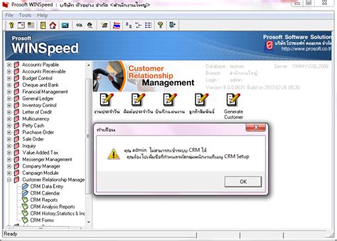 เมื่อเข้าใช้งานระบบ Customer Relationship Manager แล้วไม่สามารถเข้าใช้
