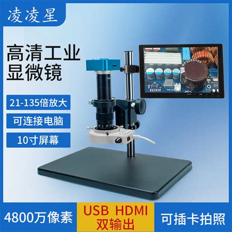 凌凌星hdmi高清4k电子显微镜数码线路板手机钟表维修放大镜雕刻古玉酒鉴定ccd自动对焦工业相机焊接测量模具 Taobao