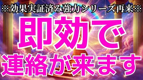 ※即効※連絡が来る音楽※効果実証済み強力シリーズ再来※聞き流すだけでも効果あり🌸リラックスタイムや作業中bgmにも🌸 Youtube