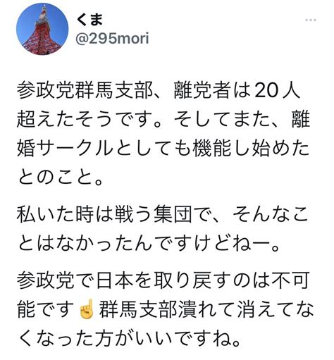 🌸morning Sun🌞 On Twitter 今度は参政党が不倫サークルだったという新手のデッチ上げを振り撒いてますな。😅
