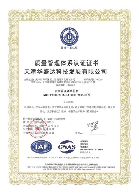 天津华盛达科技发展有限公司