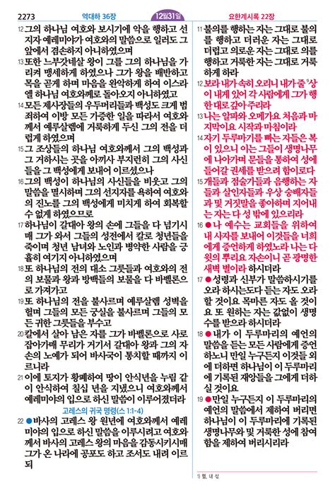 알라딘 미리보기 네이비 맥체인성경 2면4책 대 大