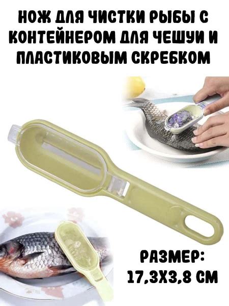 Нож для чистки рыбы купить по низкой цене с доставкой в интернет магазине Ozon 1609203873